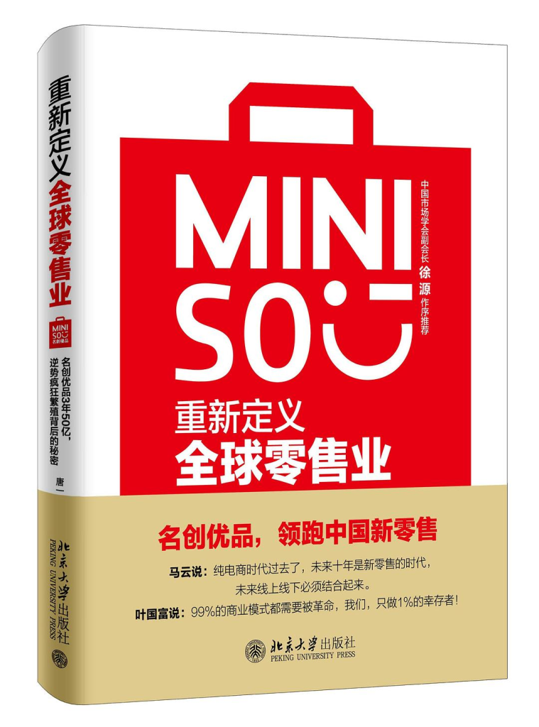 How MINISO Conquered Global Retail: A Deep Dive into its Business Model - PandaYoo